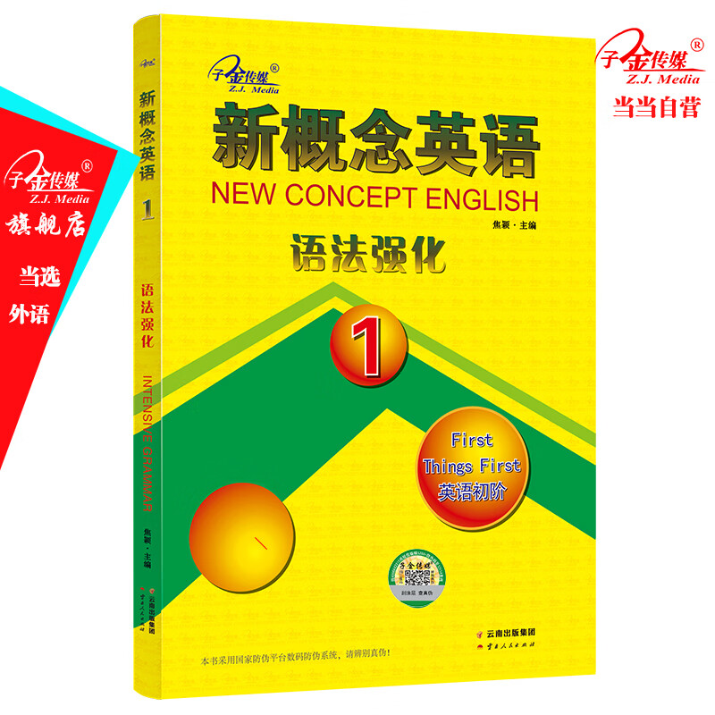 新概念英语1语法强化1 册