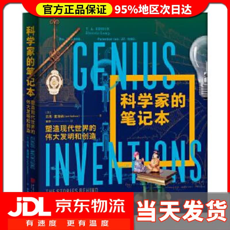 科学家的笔记本 (英)杰克·查洛纳著,钟萍 译 中国画报出版社 9787514618235