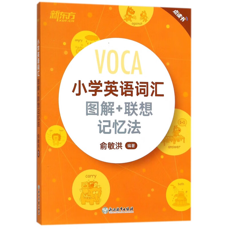 小学英语词汇图解+联想记忆法