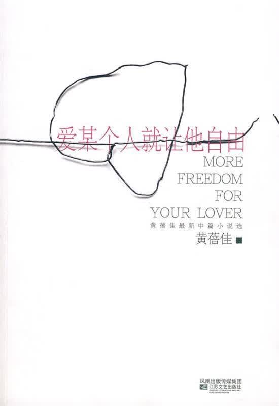 爱某个人就让他自由