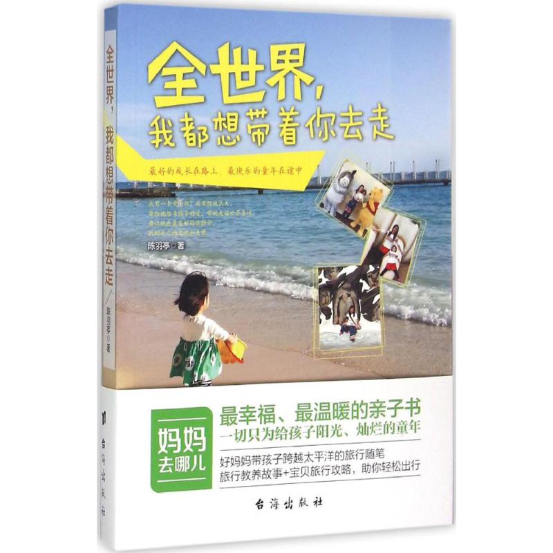全世界,我都想带着你去走