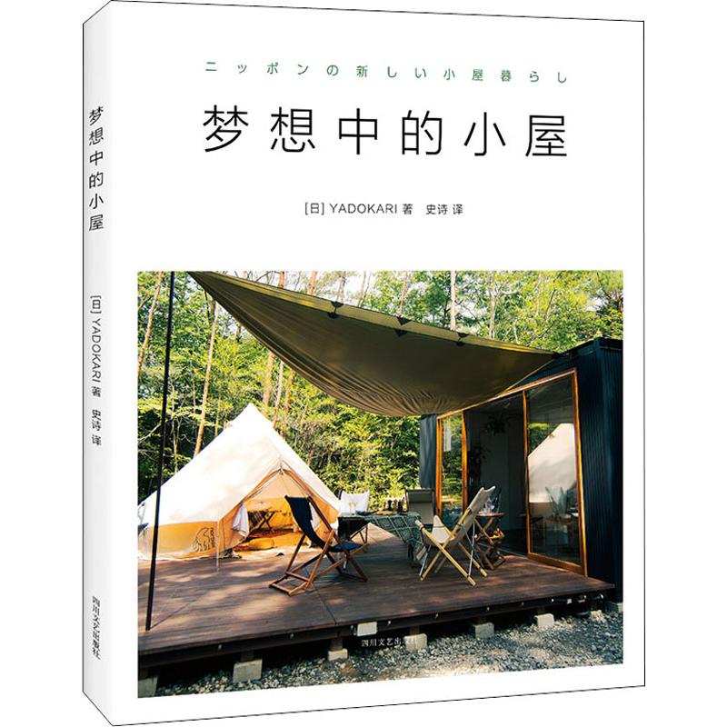 梦想中的小屋