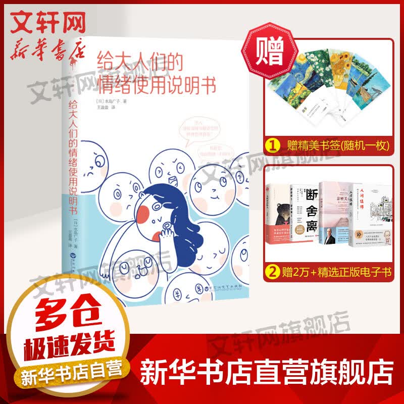 给大人们的情绪使用说明书 图书