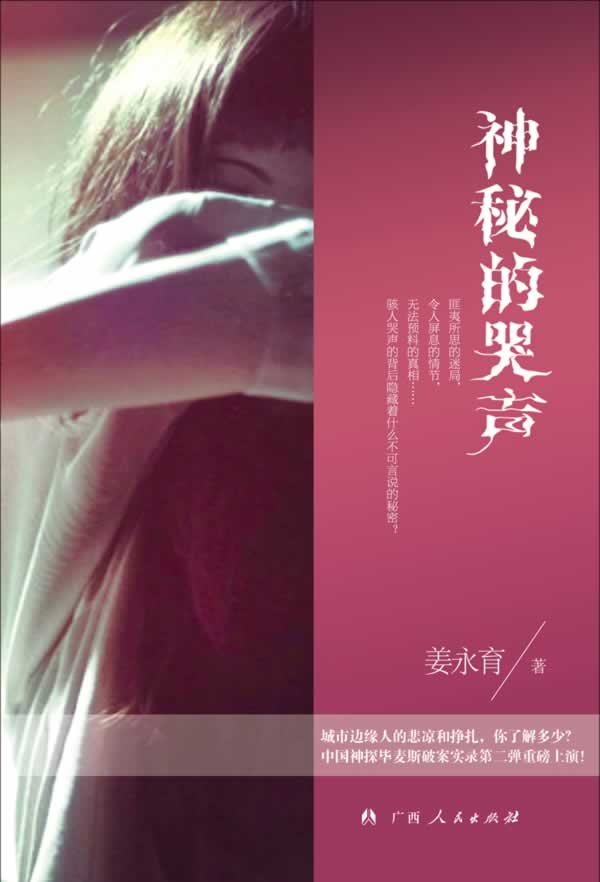 神秘的哭声【现货】