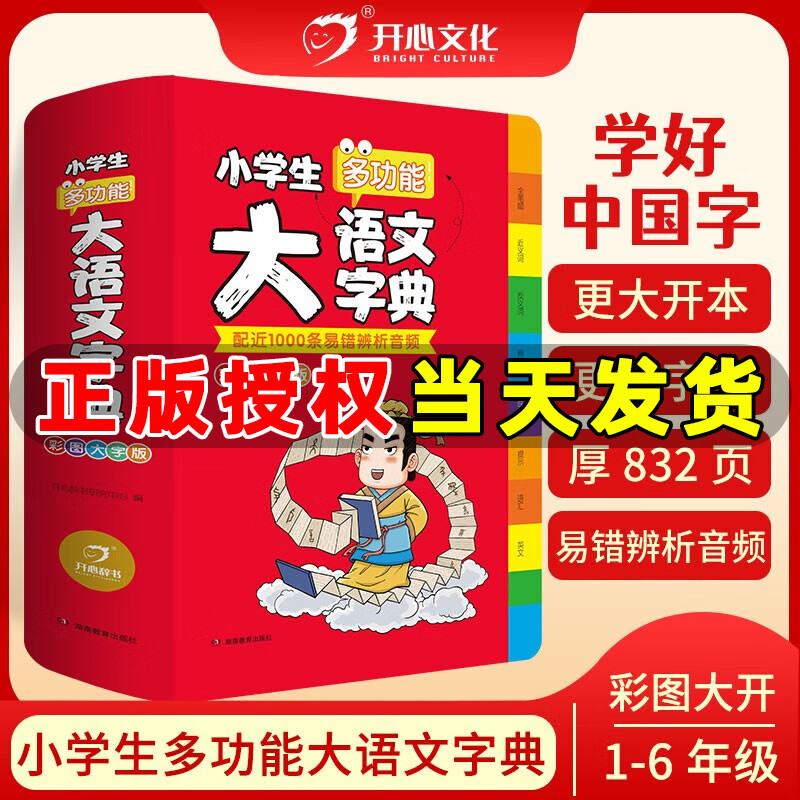 开心教育小学生多功能大成语词典 大英语词典 大语文字典 大语文素材词典 小学1-6年级多功能实用工具书彩图大字版 【单本】大语文字典 小学通用
