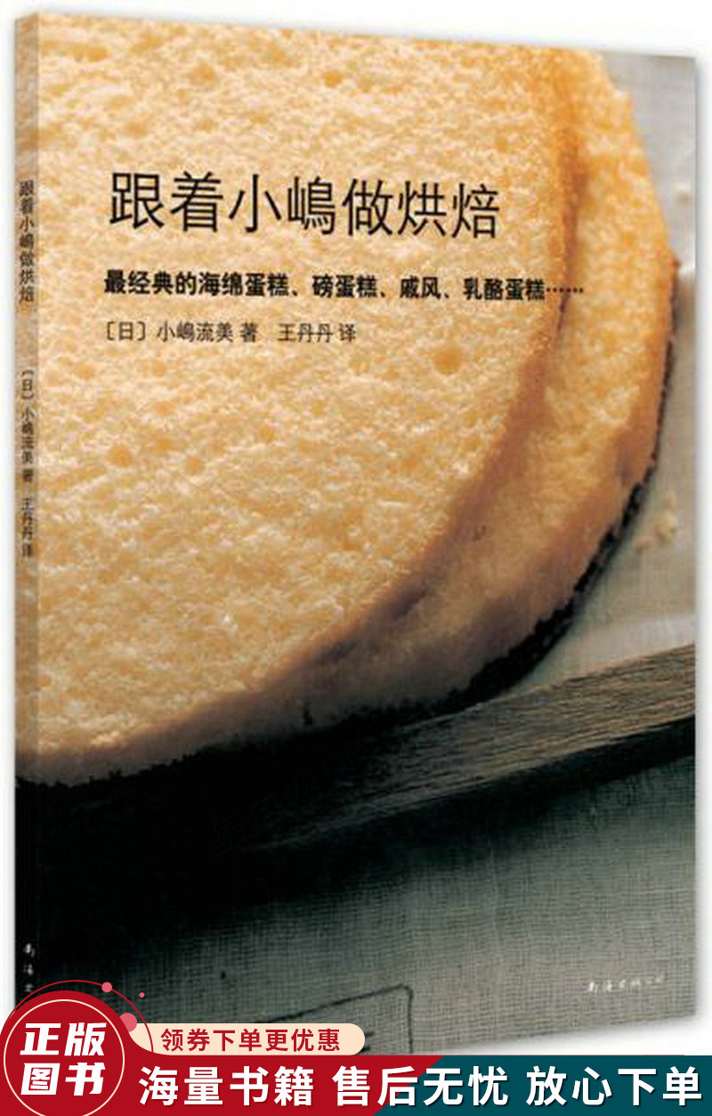 跟着小嶋做烘焙