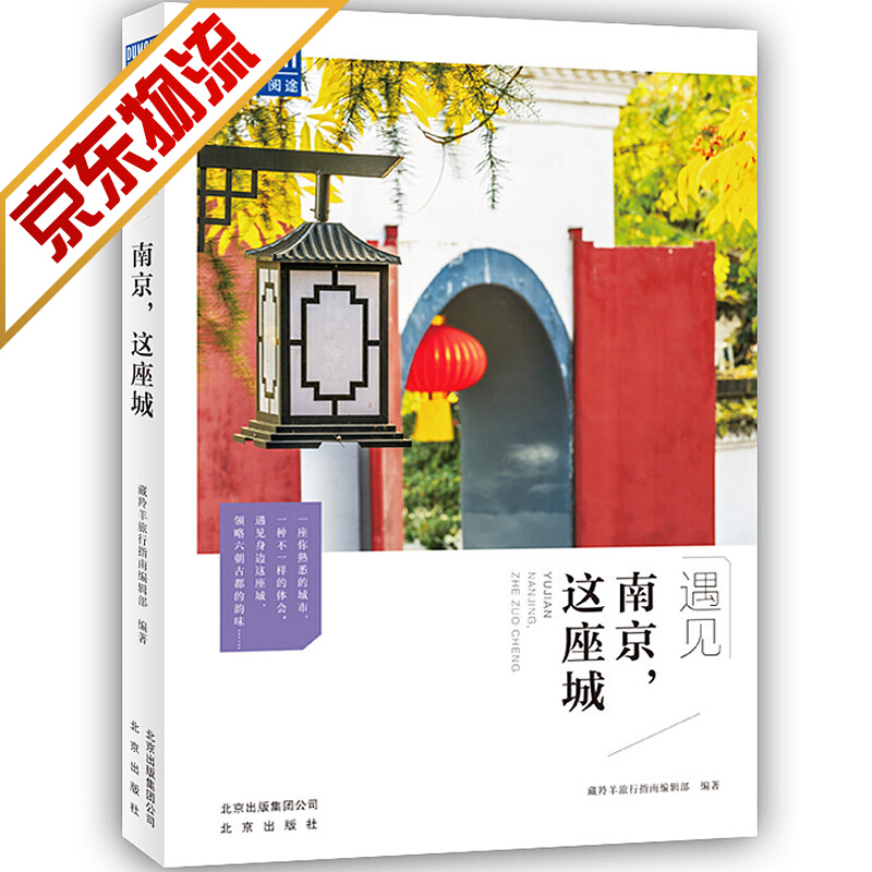 【系列自选】国内游 遇见南京，这座城