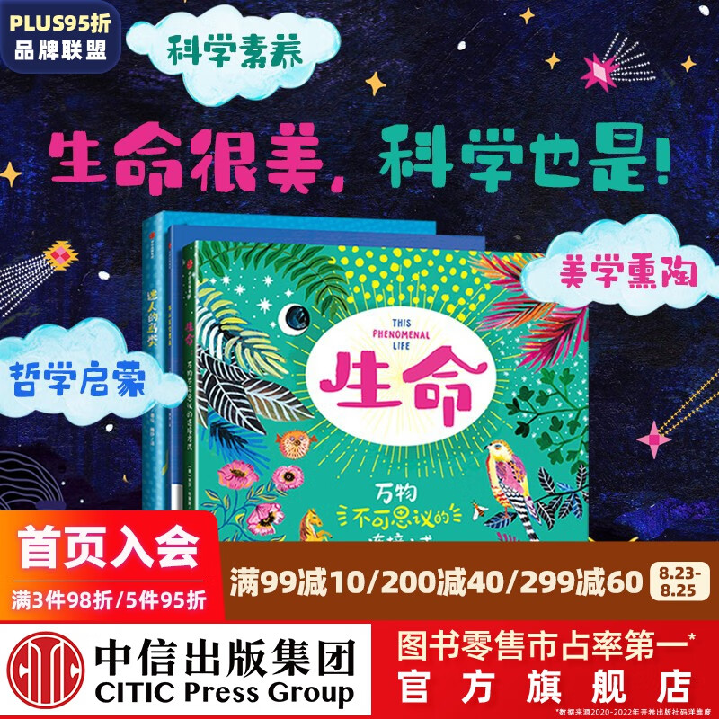 包邮 不可思议的生命（全3册）【6-12岁】米莎·布莱斯等著 儿童科普 中信出版社图书