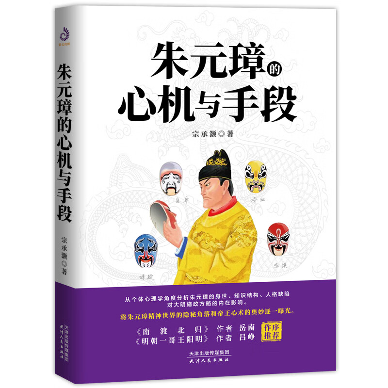 朱元璋的心机与手段【精选】
