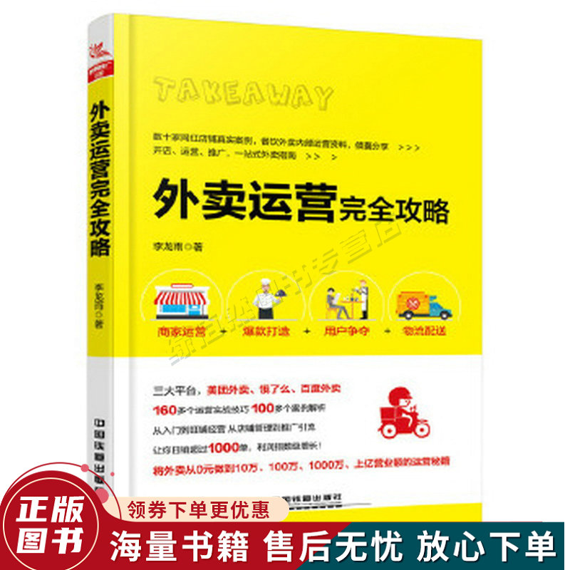 外卖运营完全攻略