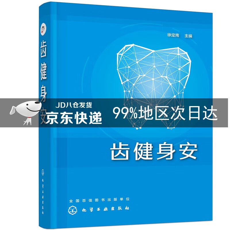 齿健身安