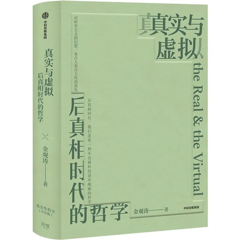 真实与虚拟 正货