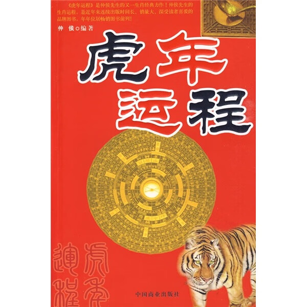 【书】虎年运程 A版