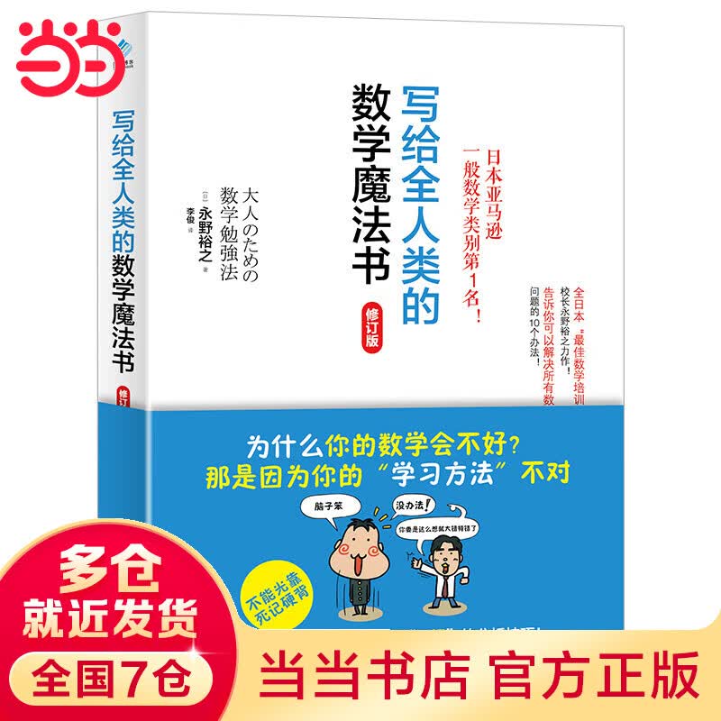 写给全人类的数学魔法书（修订版）