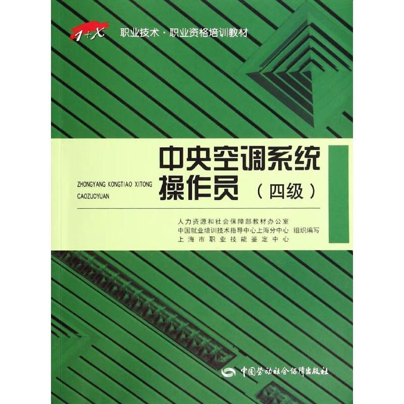 中央空调系统操作员(4)