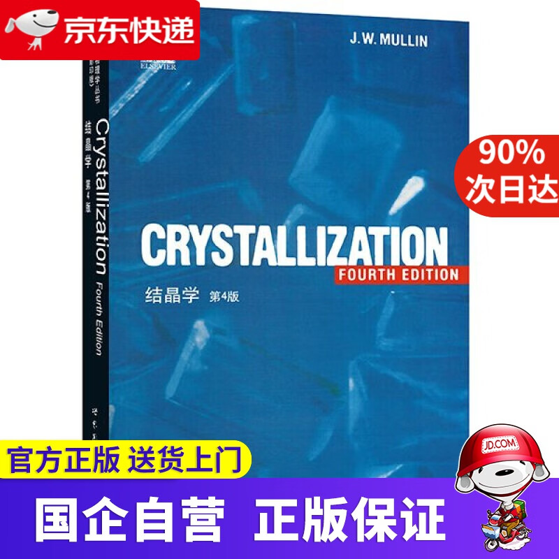 结晶学（第4版） (英)J.W.Mullin(J.W.马林) 世界图书出版公司
