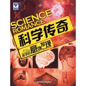 科学传奇【，放心购买】