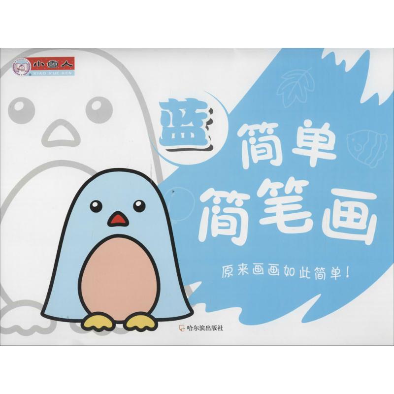 简单简笔画蓝