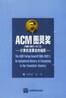 ACM图灵奖