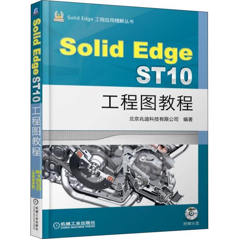 SolidEdge ST10工程图教程