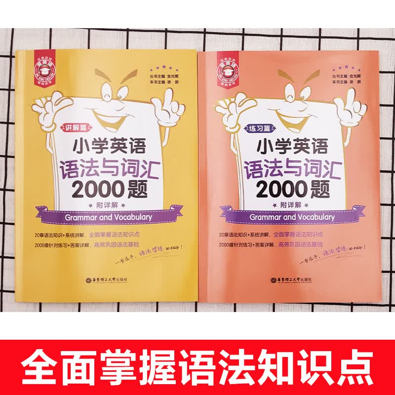 2021新版 小学英语语法与词汇2000题 金英语小学三四五六年级英语语法大全 小升初基础知识专项训练题重点攻