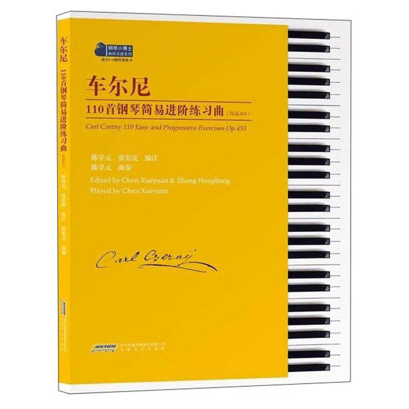 车尔尼110首钢琴简易进阶练习曲（作品453）