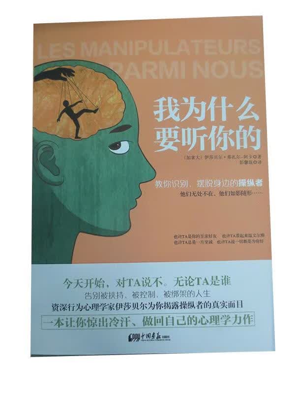 【现货】#我为什么要听你的