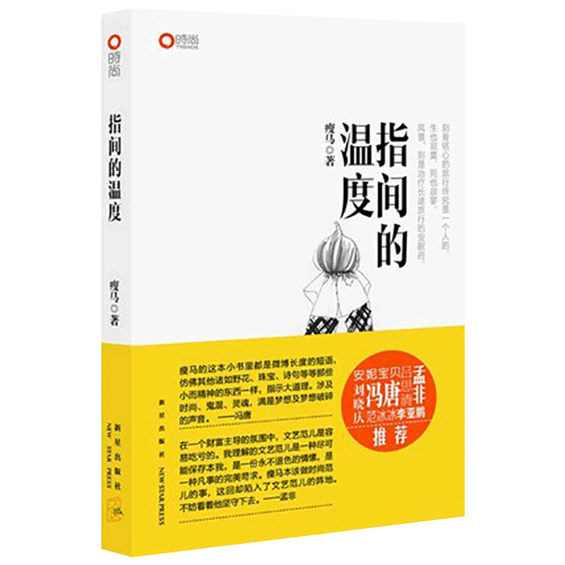 博闻 指间的温度  畅销书排行榜