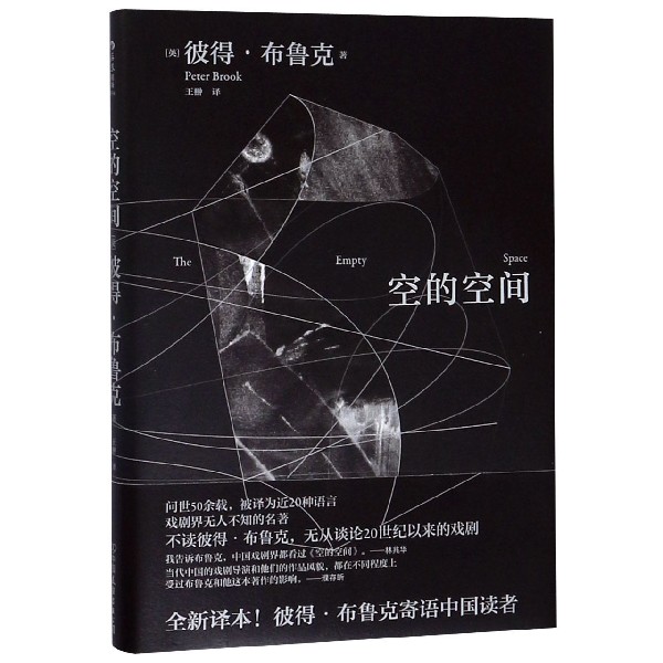 空的空间(精)