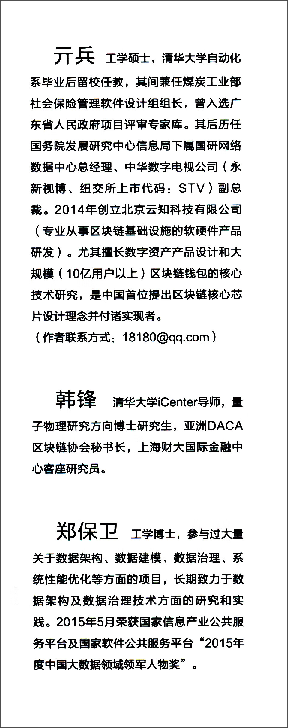 区块链开发与实例【现货】