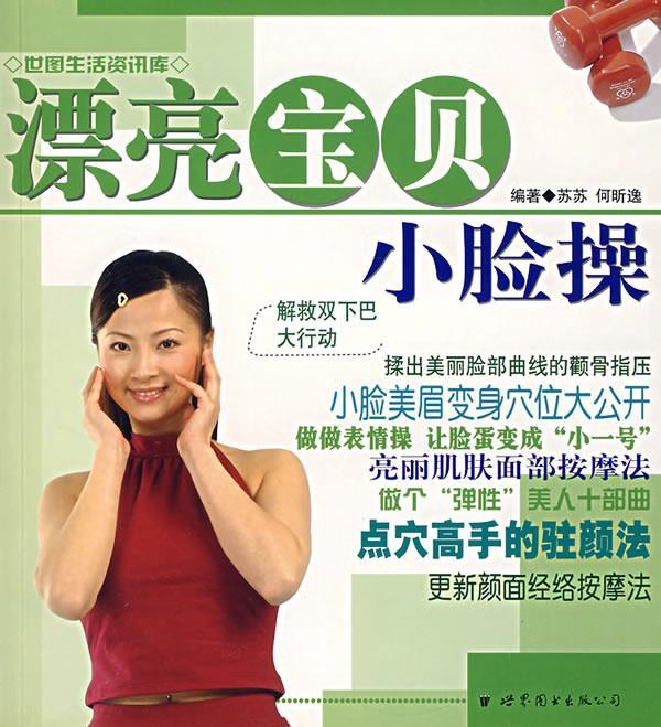 漂亮宝贝小脸操-世图生活资讯库