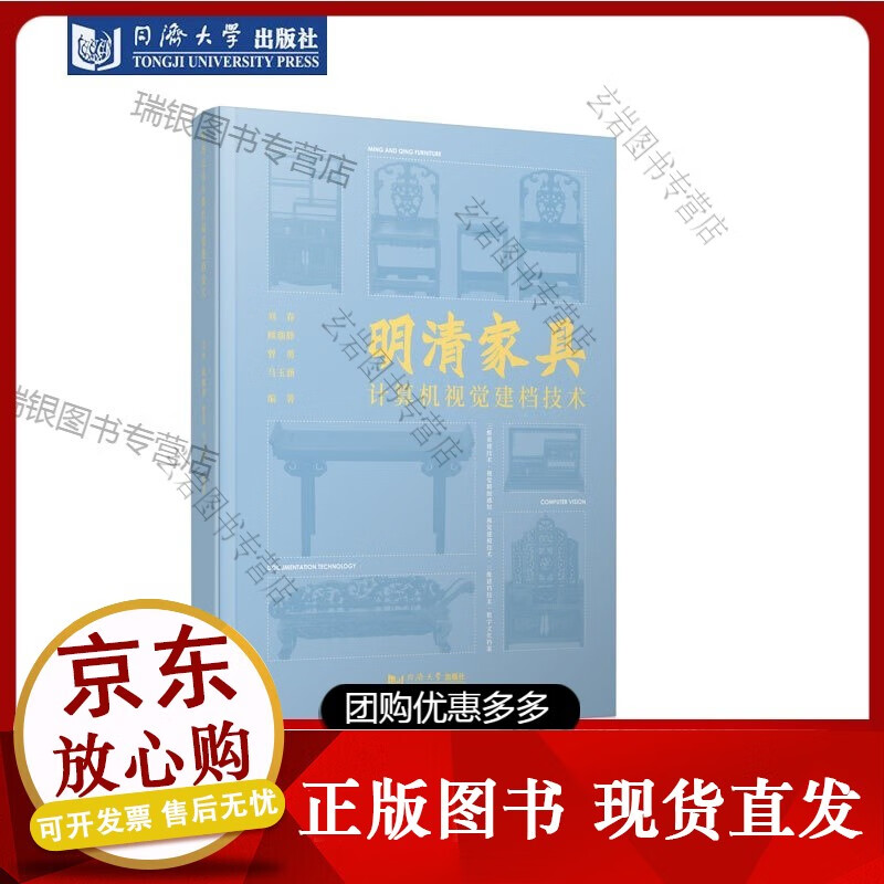 k明清家具计算机视觉建档技术 同济大学