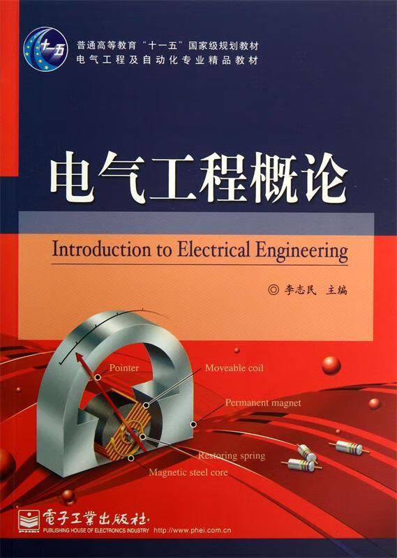 电气工程概论【好书，下单速发】
