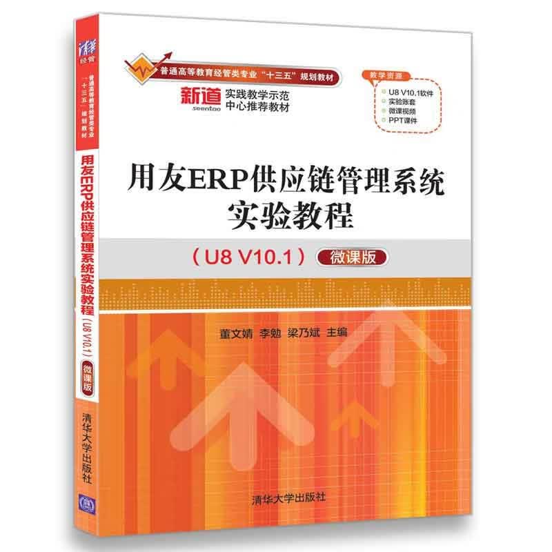 用友ERP供应链管理系统试验教程