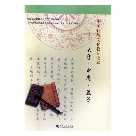 中国传统文化教育读本【，放心购买】