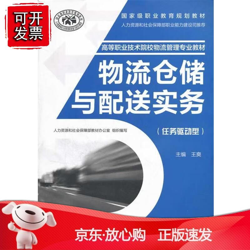 物流实务
