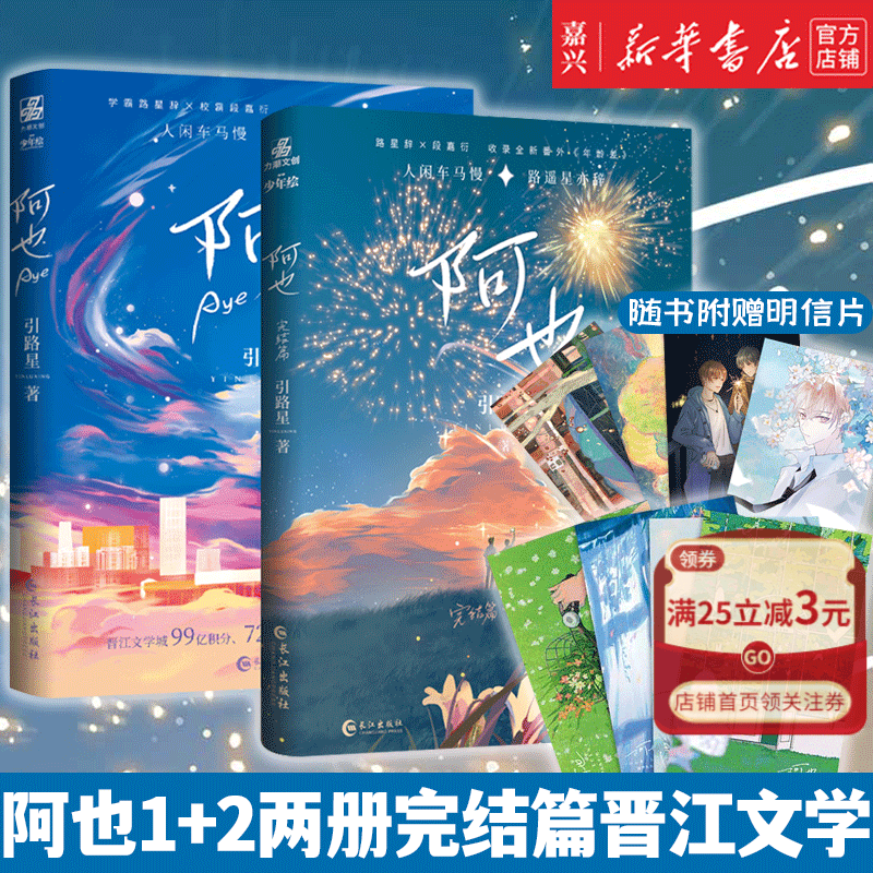 阿也全套1+2 两册套装 收录全新番外 引路星著 网络原名 原名我喜欢你的信息素 男神学霸路星辞×二世祖校霸段嘉衍 晋江文学言情小说