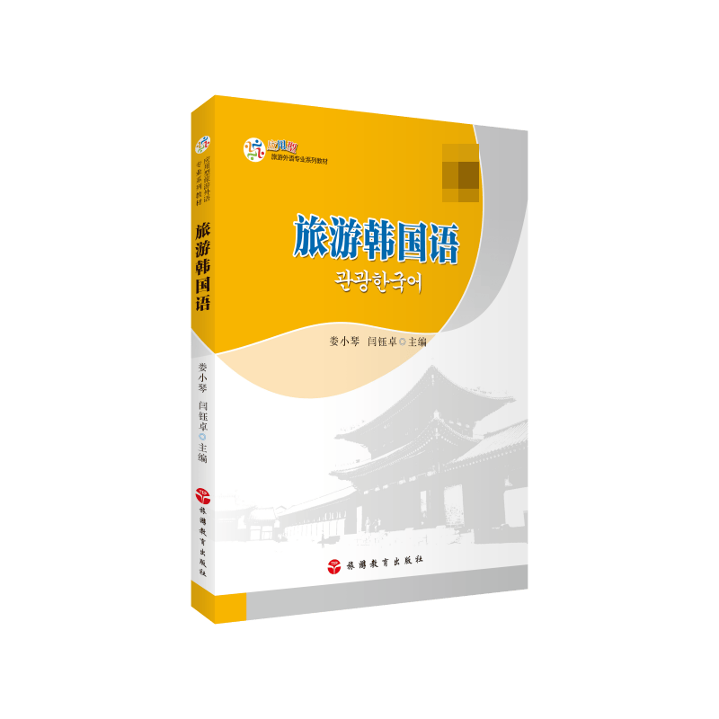 旅游韩国语