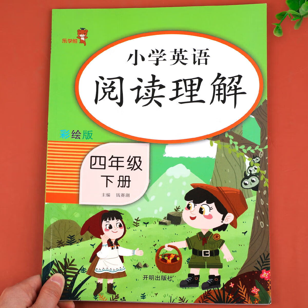 2023新版 四年级下册英语阅读理解每日一练强化训练100篇 小学4年级下英语阅读理解与完形填空训练题同步课本教材专项训练 【四年级下册】英语阅读理解（ 四年级下