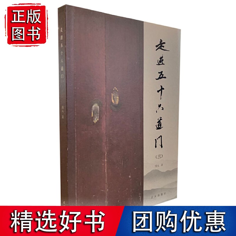 走进五十六道门（三）