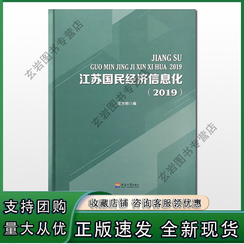 n江苏国民经济信息化（2019）