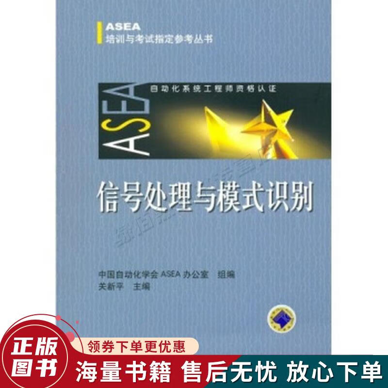 信号处理与模式识别