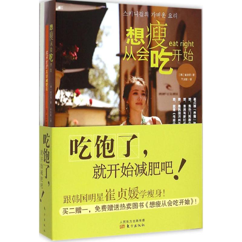 吃饱了,就开始减肥吧!