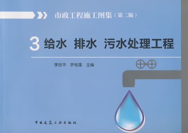 3 给水排水污水处理工程