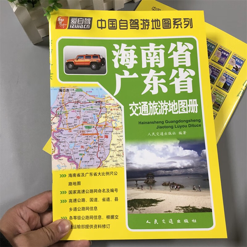 2023版爱自驾中国自驾游地图系列北京上海陕西青海江西浙江江苏四川内蒙古山东河北广东新疆河北贵州西藏广西辽宁福建甘肃湖南海南广东安徽云【可自选】南 海南省广东省公路里程地图册
