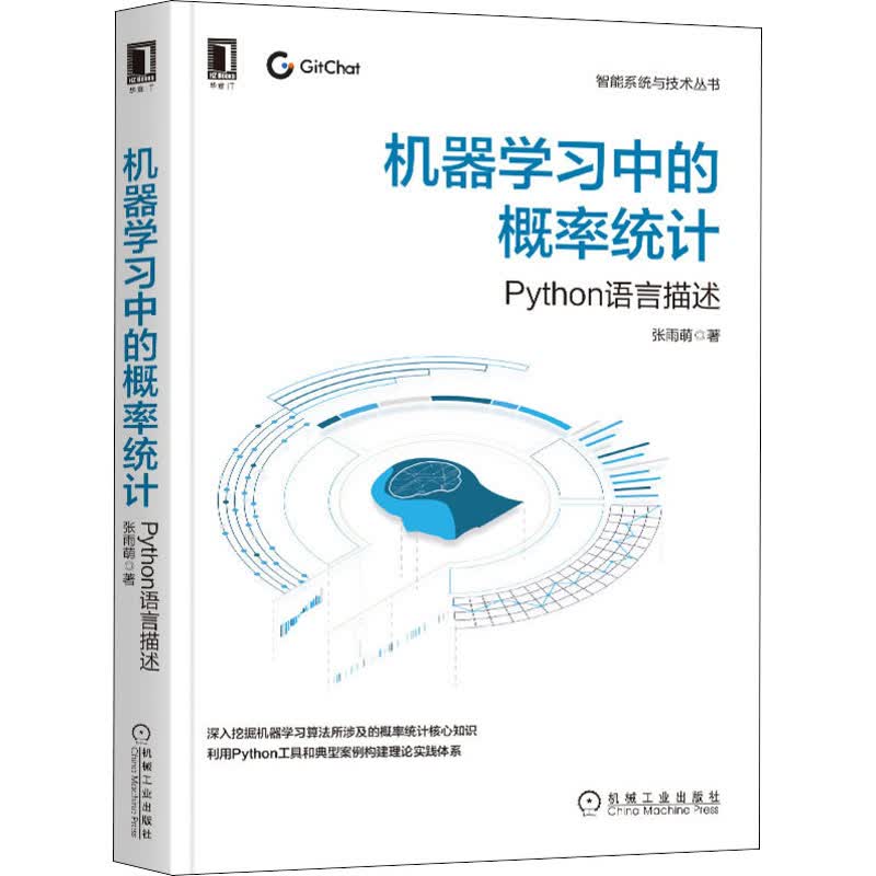 机器学习中的概率统计 Python语言描述