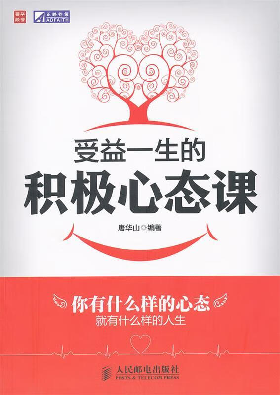 受益一生的积极心态课【好书，下单速发】