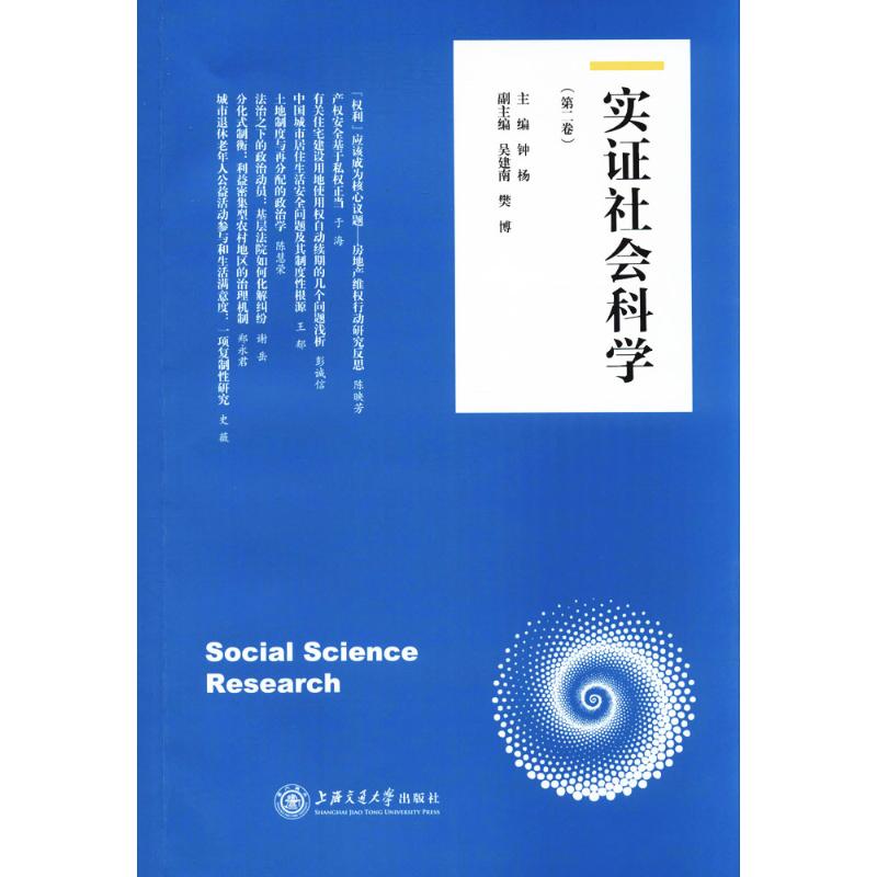实证社会科学第2卷