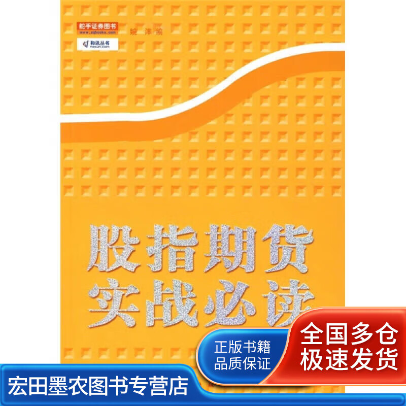 股指期货实战【好书】