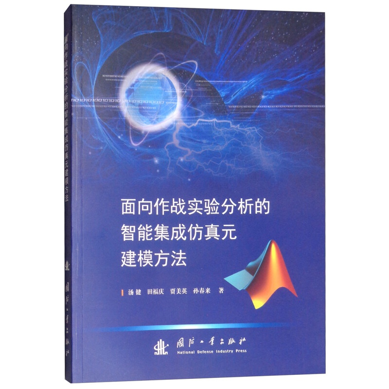 面向作战实验分析的智能集成仿真元建模方法